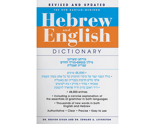 Hebrew Words In English Dictionary